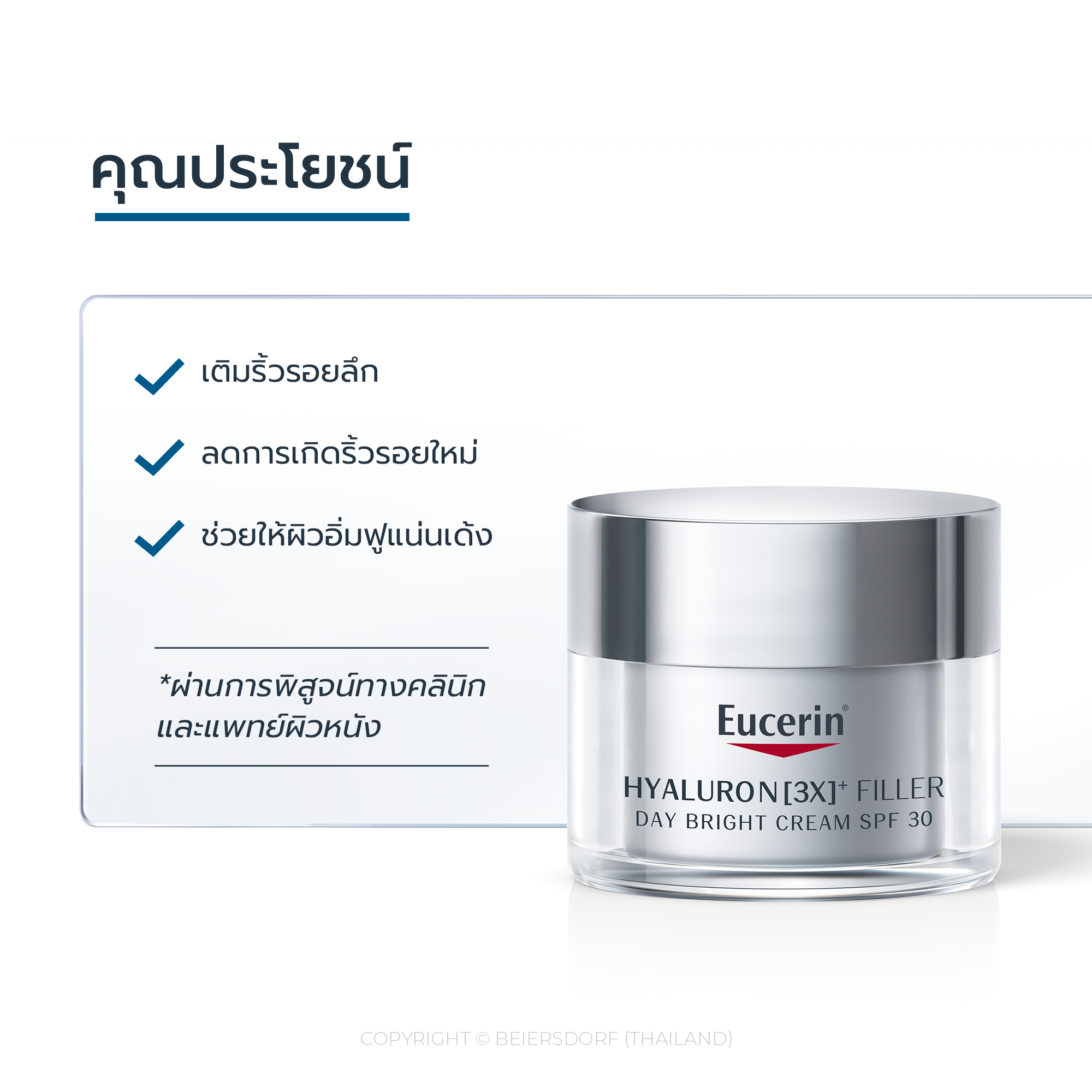 Eucerin HYALURON [3X]+ FILLER DAY BRIGHT CREAM SPF 30 50 ML ยูเซอริน ไฮยาลูรอน เดย์ครีมบำรุงผิว ...