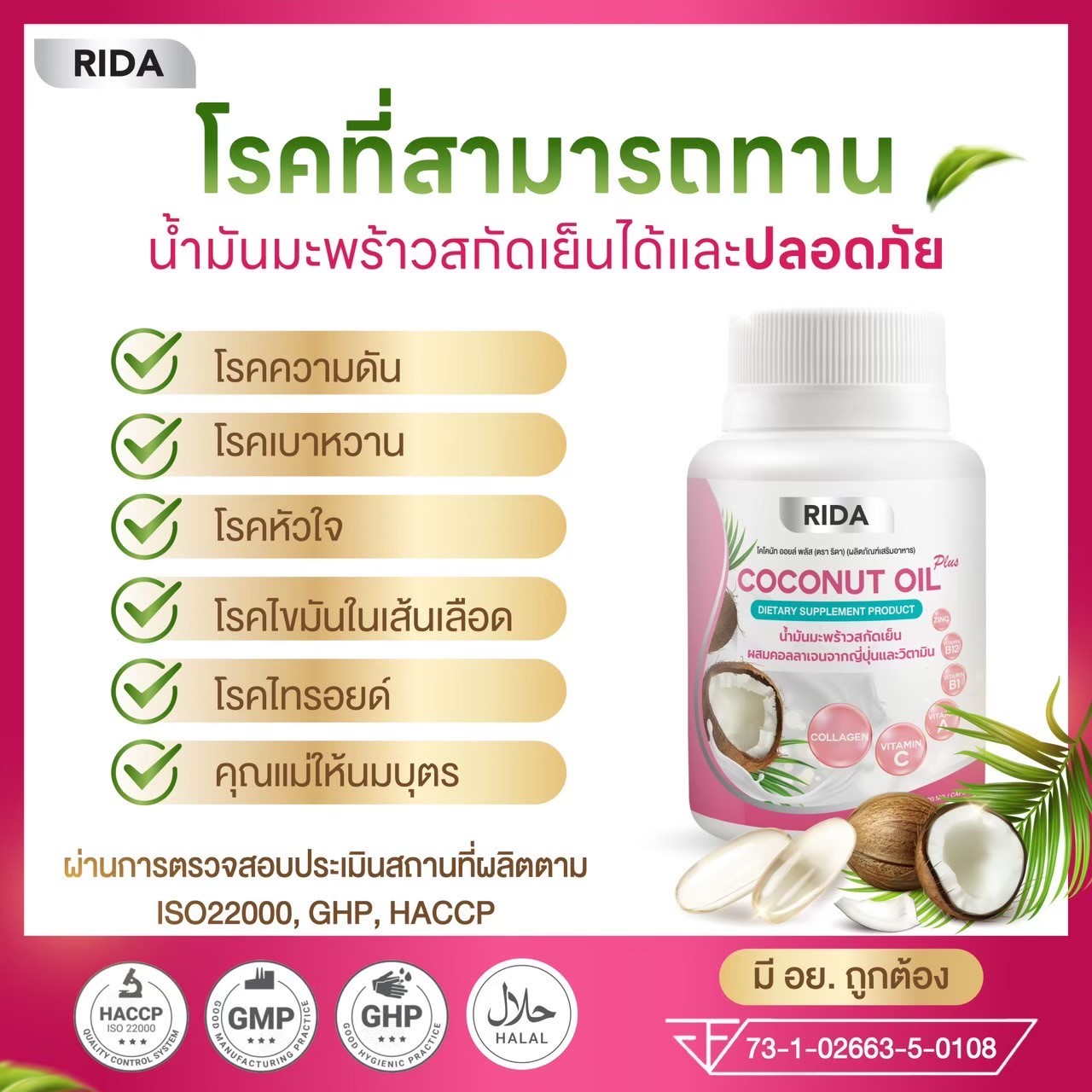 Midmonth ริด้า โคโค่พลัส RIDA Coconut Oil น้ำมันมะพร้าวสกัดเย็น ผสม คอล ...