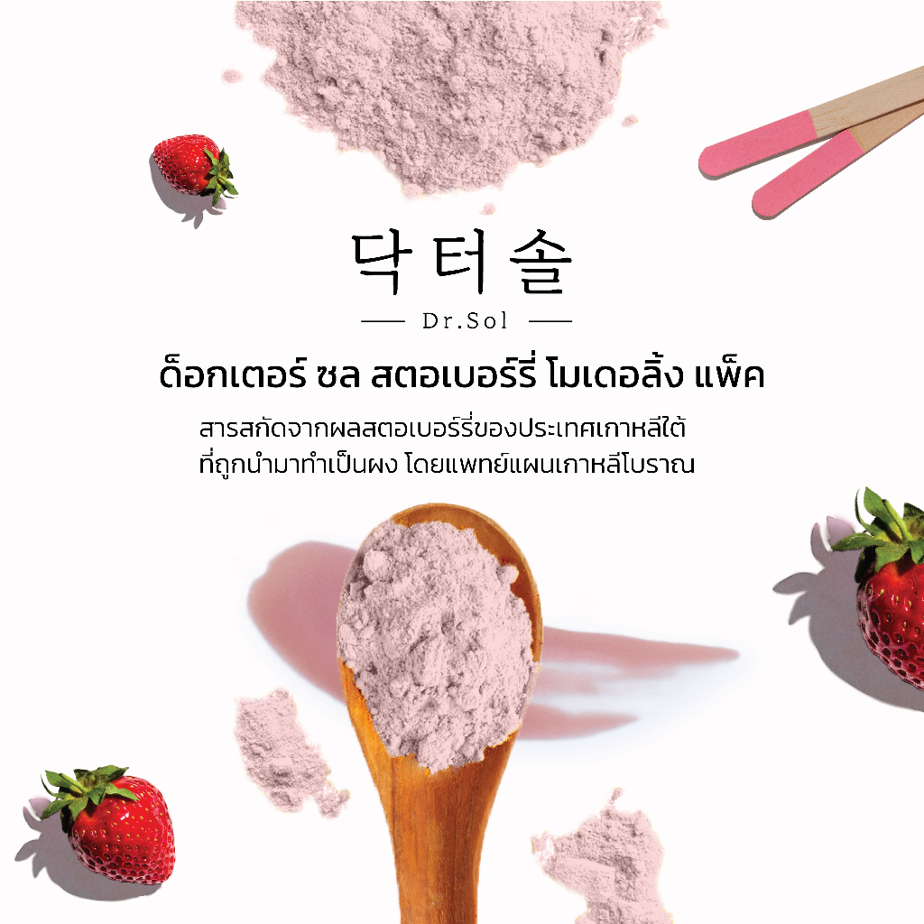 Dr.Cosmetic Strawberry Modeling Pack 28g - มาร์คหน้า โฟมล้างหน้า ครีม ...