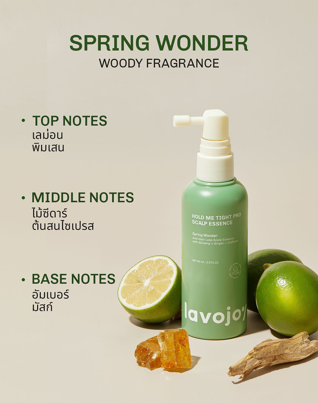 lavojoy Hold Me Tight Pro Scalp Essence Spring Wonder 60ml. เซรั่มบำรุง ...