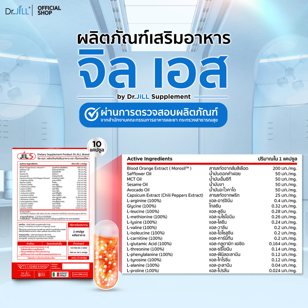 [ส่งฟรี] จิลเอส อาหารเสริม Dr.JiLL วิตามินเสริมการเผาผลาญ JILS 10 กล่อง 100 แคปซูล | Shopee Thailand