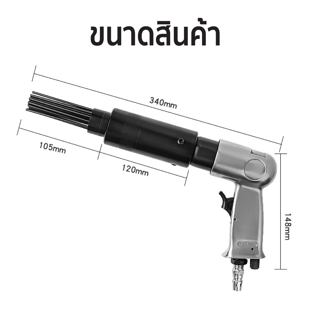 ปืนลมเคาะสนิม เคาะรอยเชื่อม 17 เข็ม เกลี่ยว 1/4" NPT รุ่น NS-L07 (เฉพาะปืมลมไม่รวมปั้มลม) SUMO ...
