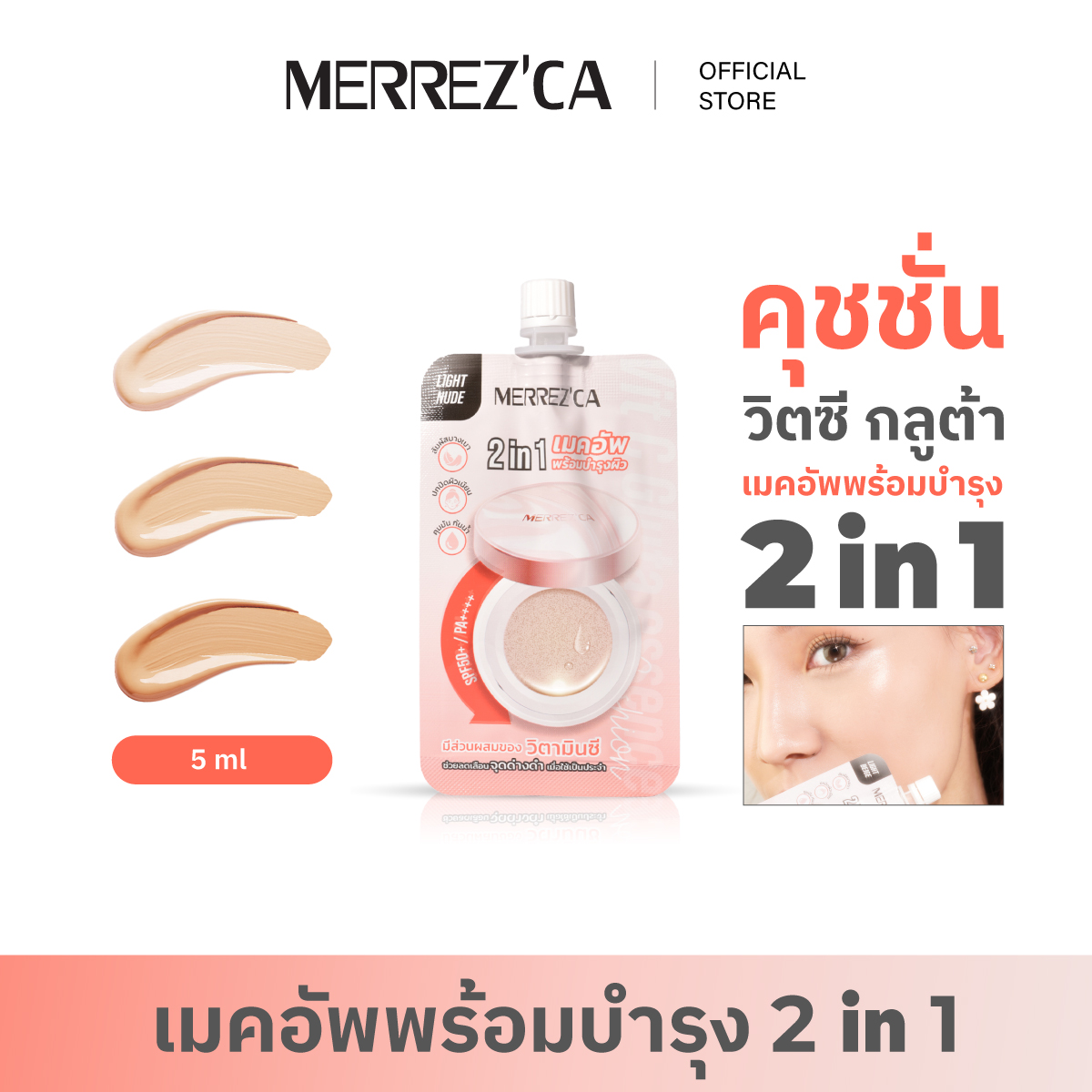 ( 3 ซอง ) Merrezca Vit C Gluta Essence Cushion SPF50+ / PA++++ - Sachet ...