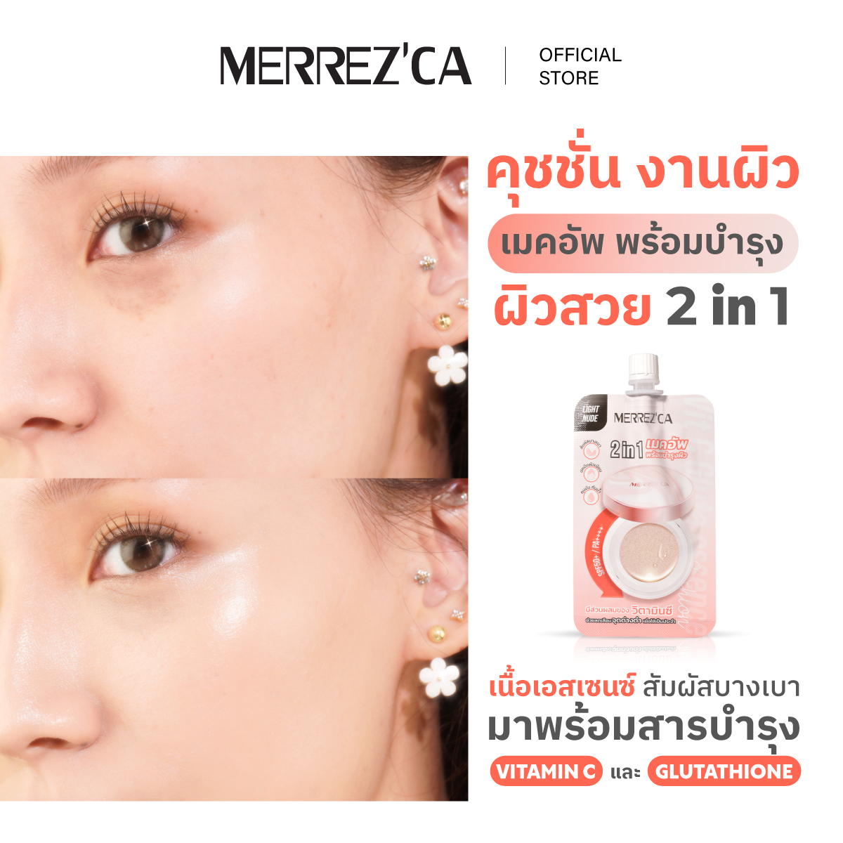 ( 3 ซอง ) Merrezca Vit C Gluta Essence Cushion SPF50+ / PA++++ - Sachet ...