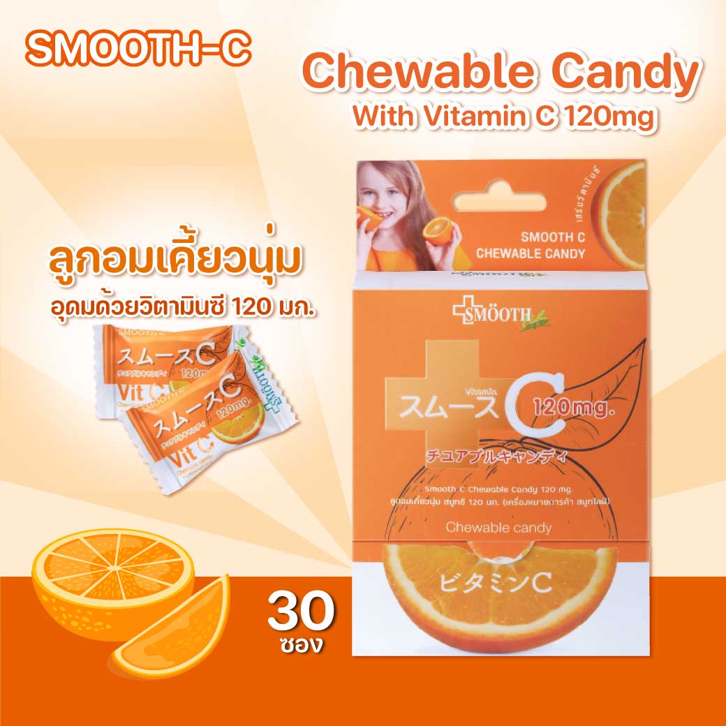Smooth Life Chewable Candy With Vitamin C 120mg. 30ซอง สมูท ไลฟ์ ลูกอม ...