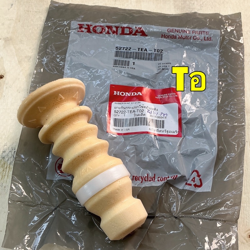 ยางกันกระแทก โช๊คอัพหลัง ได้2ตัว แท้เบิกศูนย์ Honda CIVIC FC FK 1.5 1.8 ...