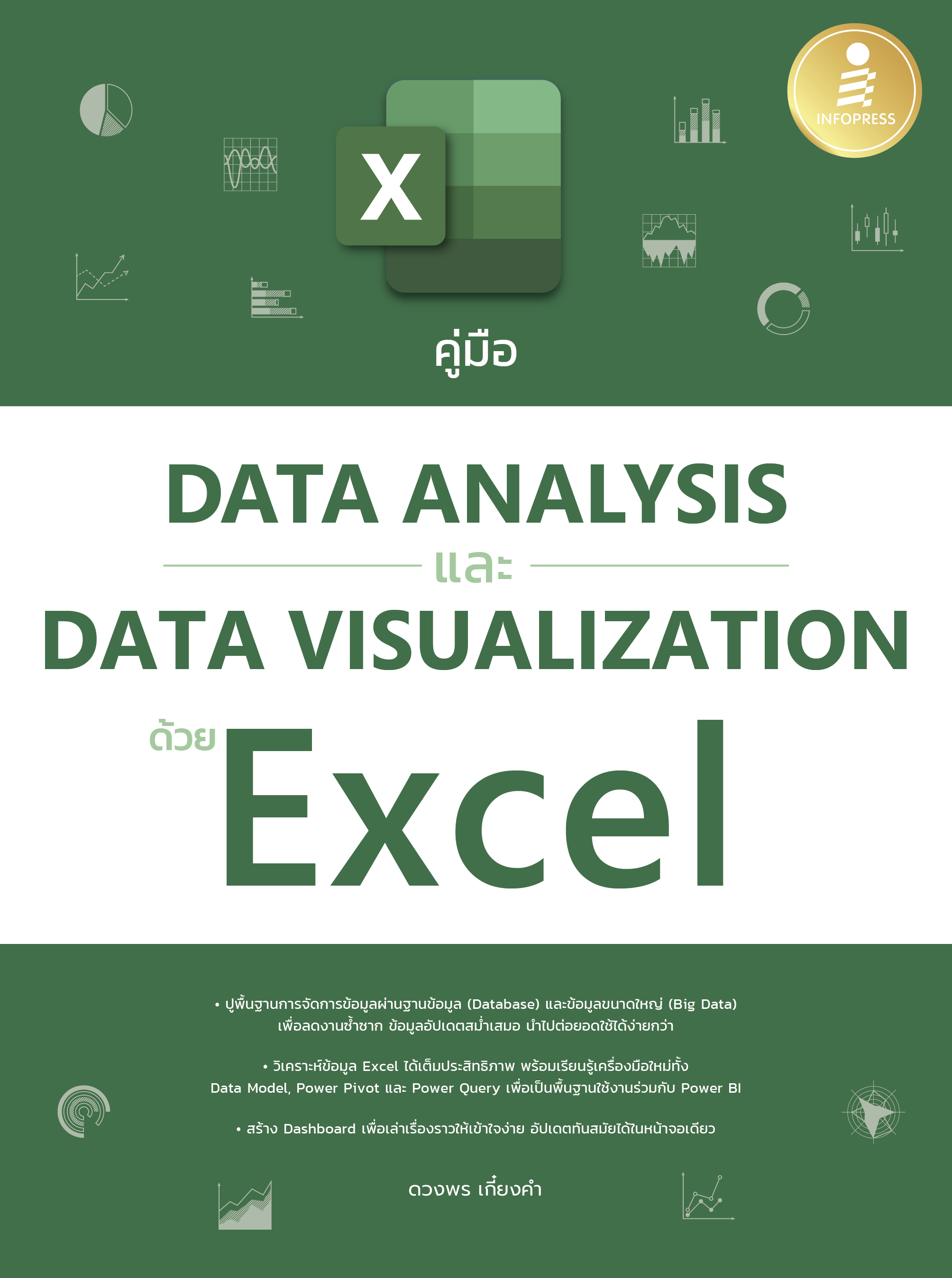 คู่มือ Data Analysis | คู่มือใช้งาน Excel 365 | Insight Excel 365 & Generative | รวมสูตรและฟังก ...
