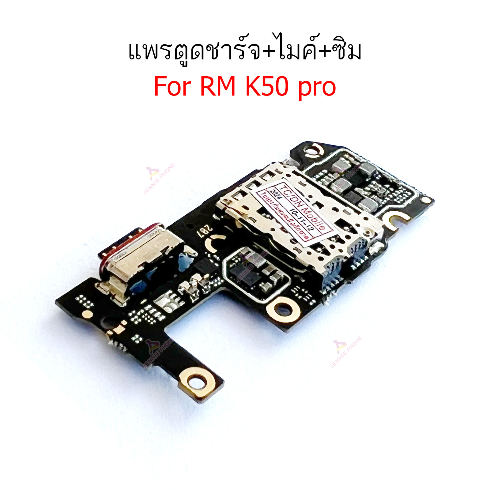 แพรชาร์จ RM K50 pro แพรตูดชาร์จสำหรับ Redmi K50pro แพรตูดชาร์จ + ไมค์ +ซิม+ ก้นชาร์จ | Shopee ...