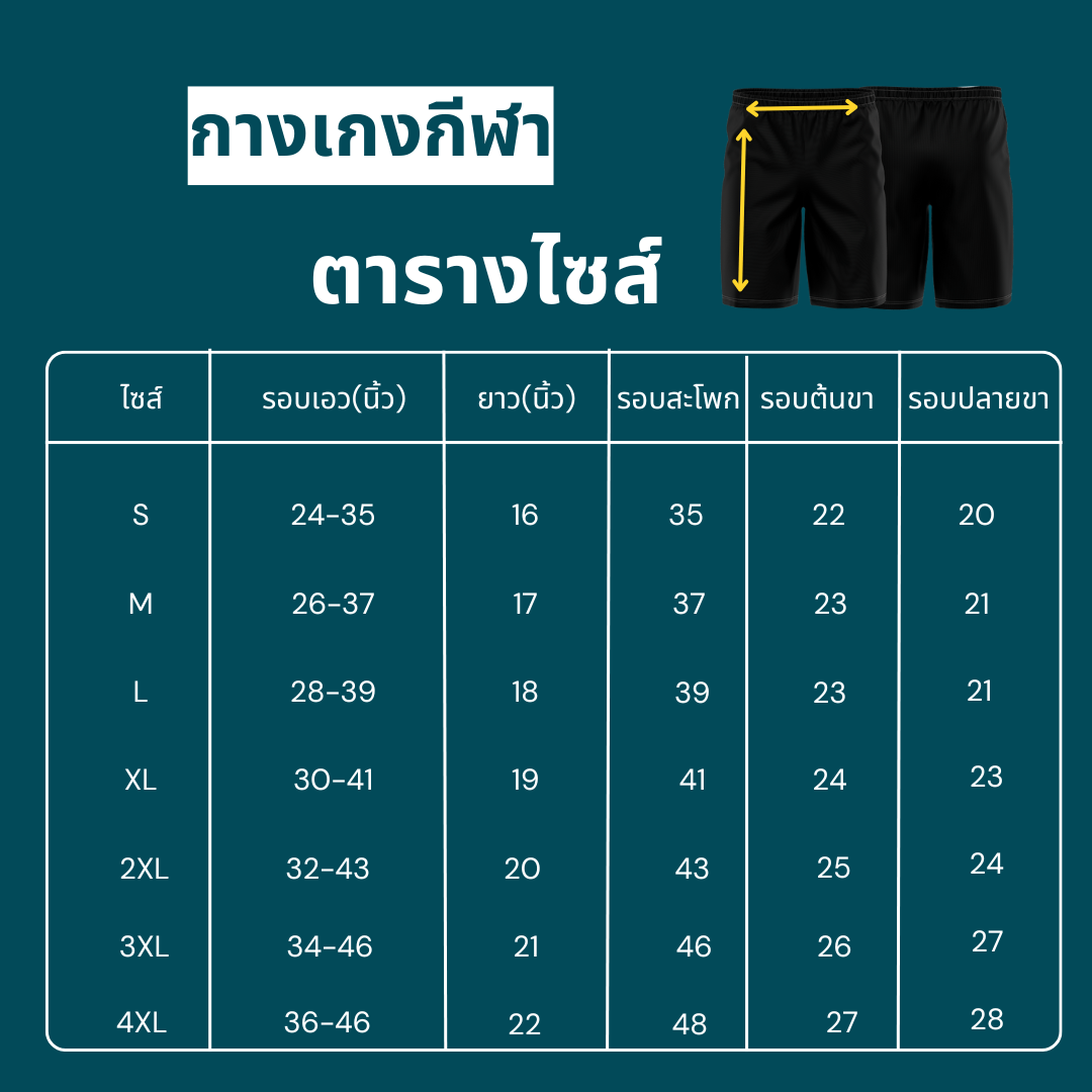 กางเกงบอล สกรีนเบอร์ฟรี ผ้าไมโครเกรดเอ ออกกำลังกาย เตะบอล ฟุตซอล ฟุตบอล ...