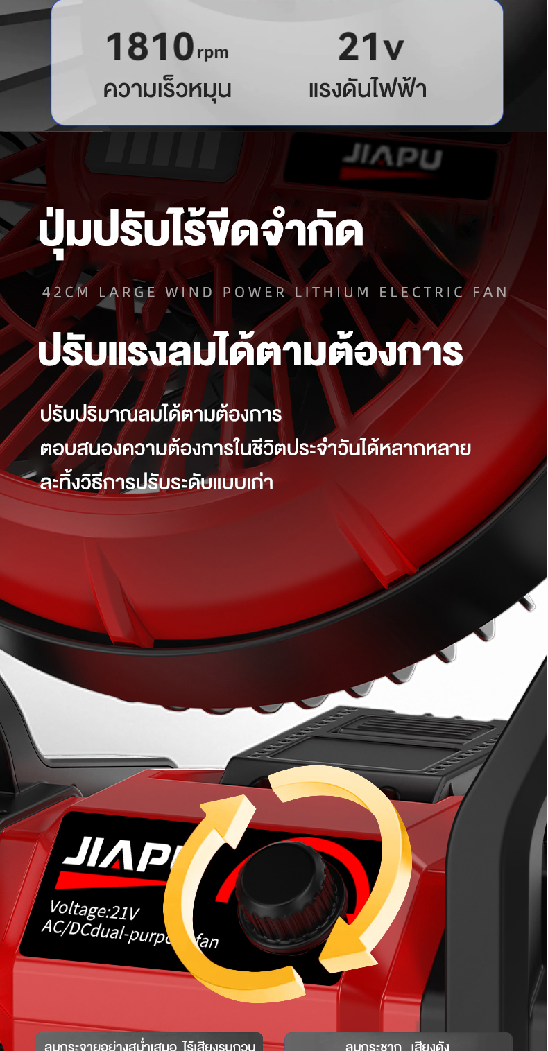 JIAPU พัดลมไร้สาย 12 นิ้ว 2 ระบบ AC/DC ปรับแรงลมได้ มีไฟ LED สำหรับแบตเตอรี่ รุ่น JP-FN-12INCH ...