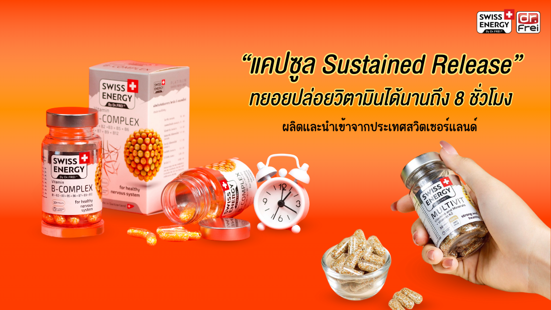 [เซ็ตคู่ Visio + Bcom] Swiss Energy Visio Vit และ Swiss Energy B ...