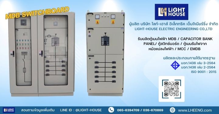 ตู้ MDB เมนดิสบิวชั่นบอร์ด (Main Distribution Board) ตู้ไฟฟ้า 6 ช่อง ...