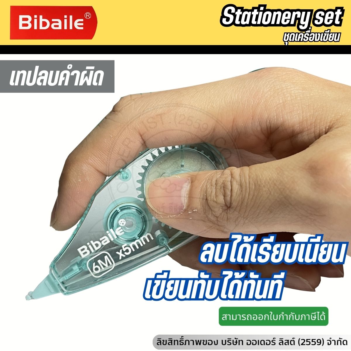 ชุดเครื่องเขียน Bibaile รุ่น BBL-820 4 in 1 ขนาดเล็กพกพาสะดวก | Shopee ...