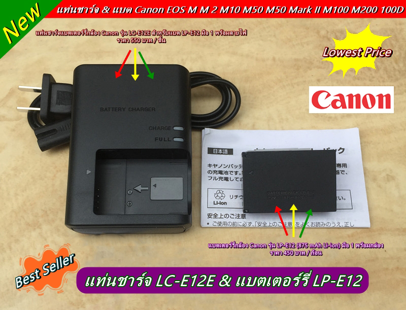 สินค้าใหม่ มือ 1 !!! แบตกล้อง และ แท่นชาร์จ Canon EOS M EOS M2 EOS M10 EOS M15 EOS M50 M50 Mark ...