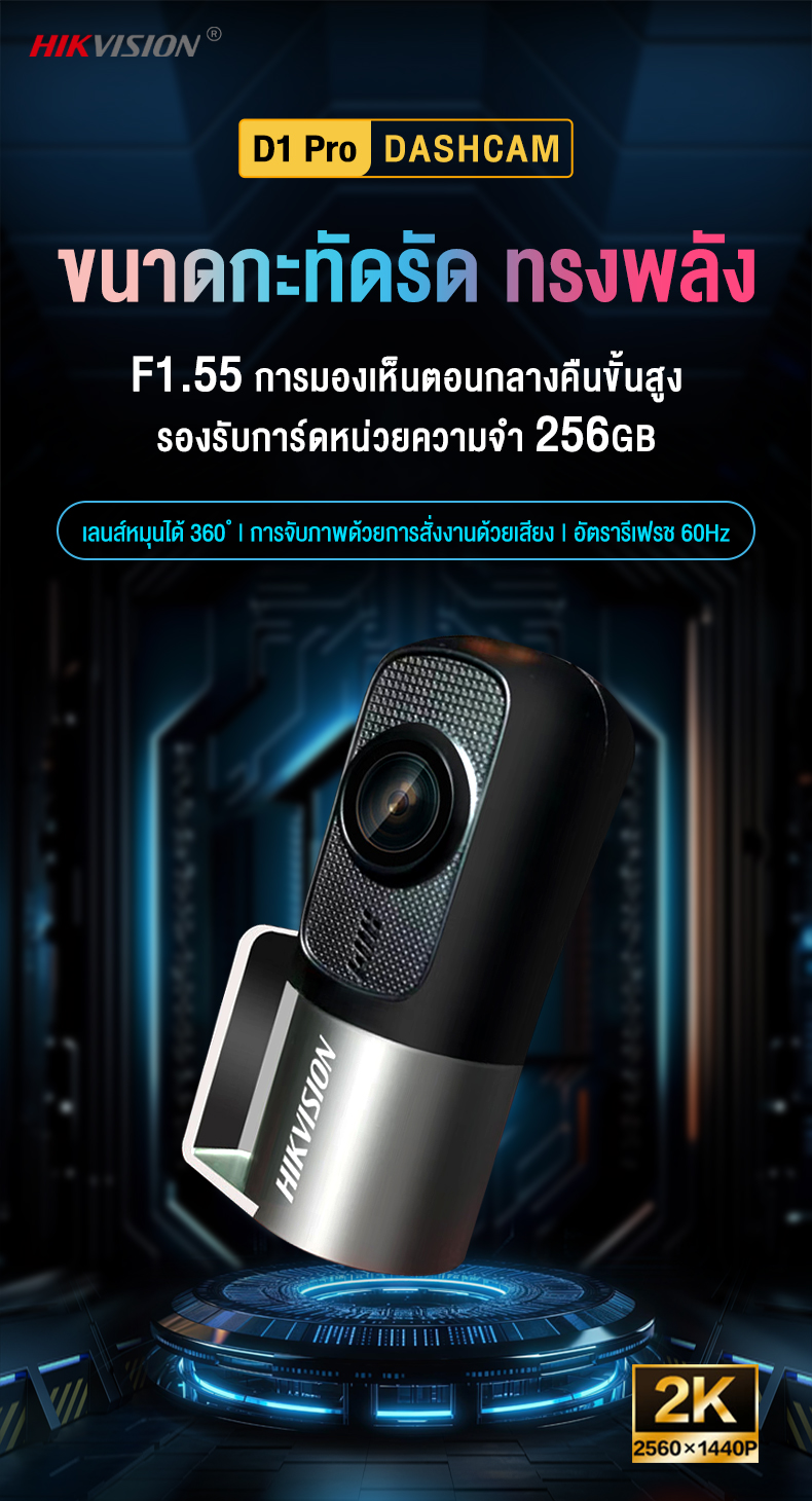 HIKVISION D1 / D1PRO Dash Cam Car Camera 2K กล้องติดรถยนต์ 1440 HD Wi-Fi ในตัว หมุนได้ 360 ...