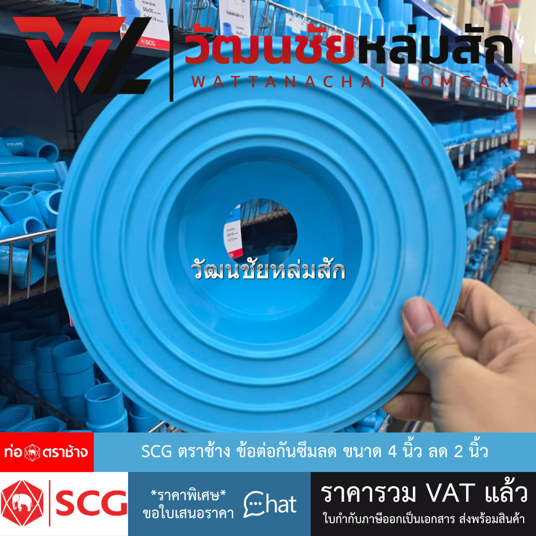SCG ตราช้าง ข้อต่อกันซึมลด ขนาด 4 นิ้ว ลด 2 นิ้ว เอสซีจี 4"x2" | Shopee ...