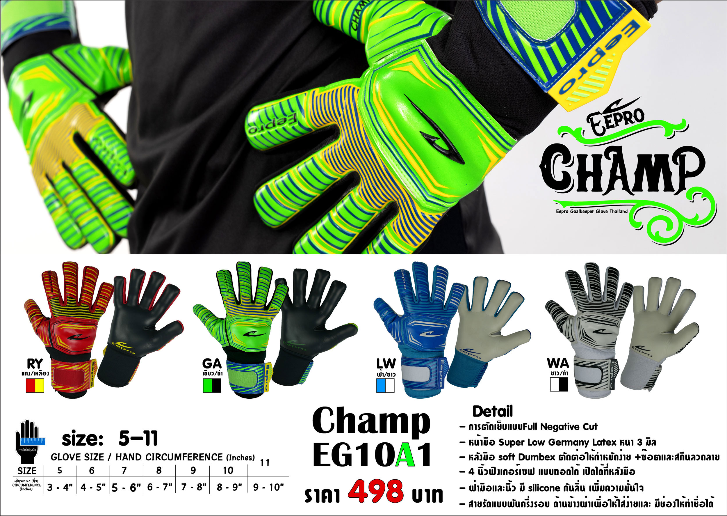 ถุงมือผู้รักษาประตู Eepro รุ่น Champ รหัส EG10A1 ถุงมือโกล มี FINGER ...