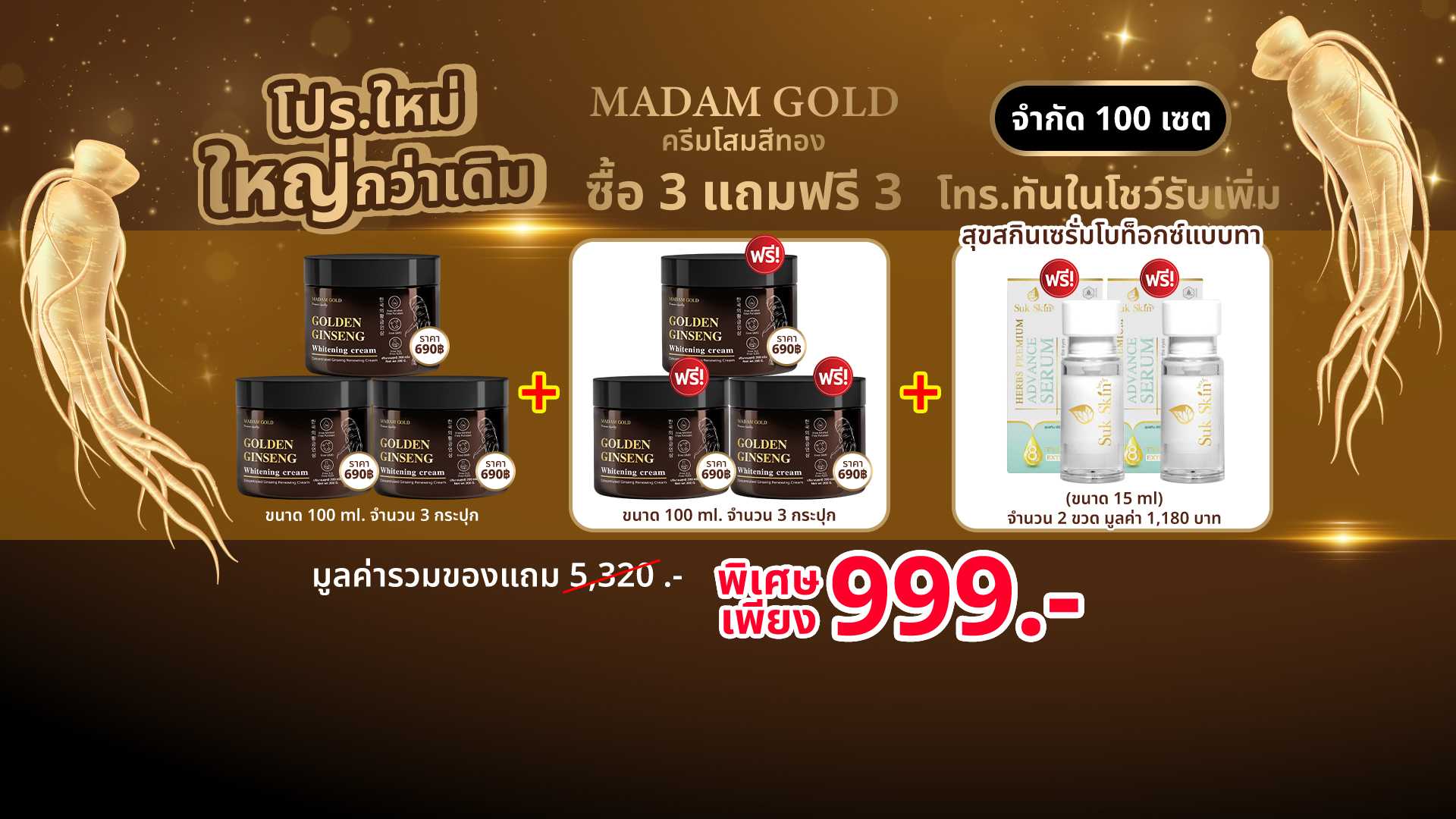 [6 กระปุก แถมฟรี เซรั่ม] Madam Gold สุขสกิน มาดาม โกลด์ ครีมโสมทอง ช่วย ...