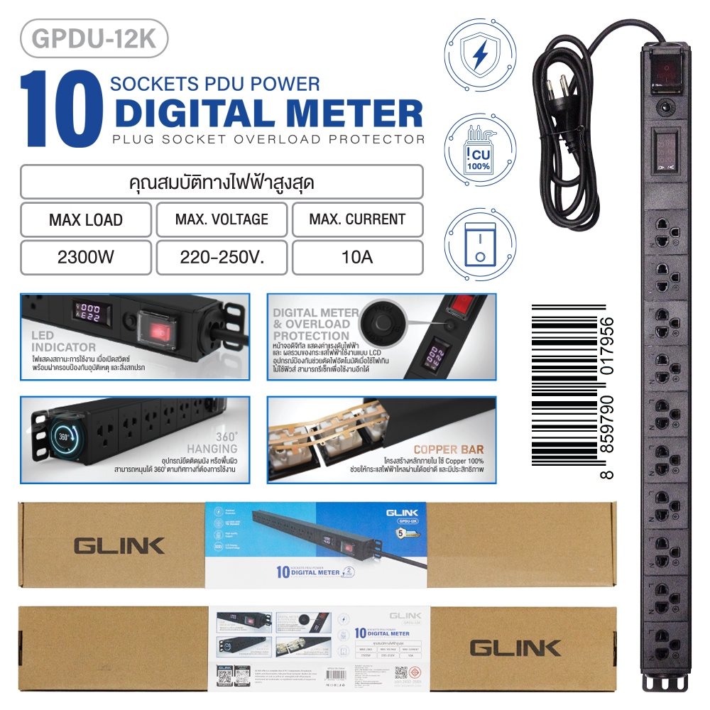 "สินค้าใหม่" GLINK GPDU-12 ปลั๊กไฟ 10 ช่อง มีจอ LCD+overload 10A (สาย 2m) | Shopee Thailand