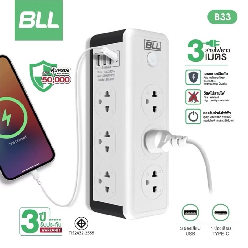 ปลั๊กไฟ BLLมอก.แท้ ยาว 3 เมตรรุ่น B33 6 ช่อง 1 สวิตซ์ 3 USB/ 1 ช่อง type C รองรับกำลังไฟ2,300 ...