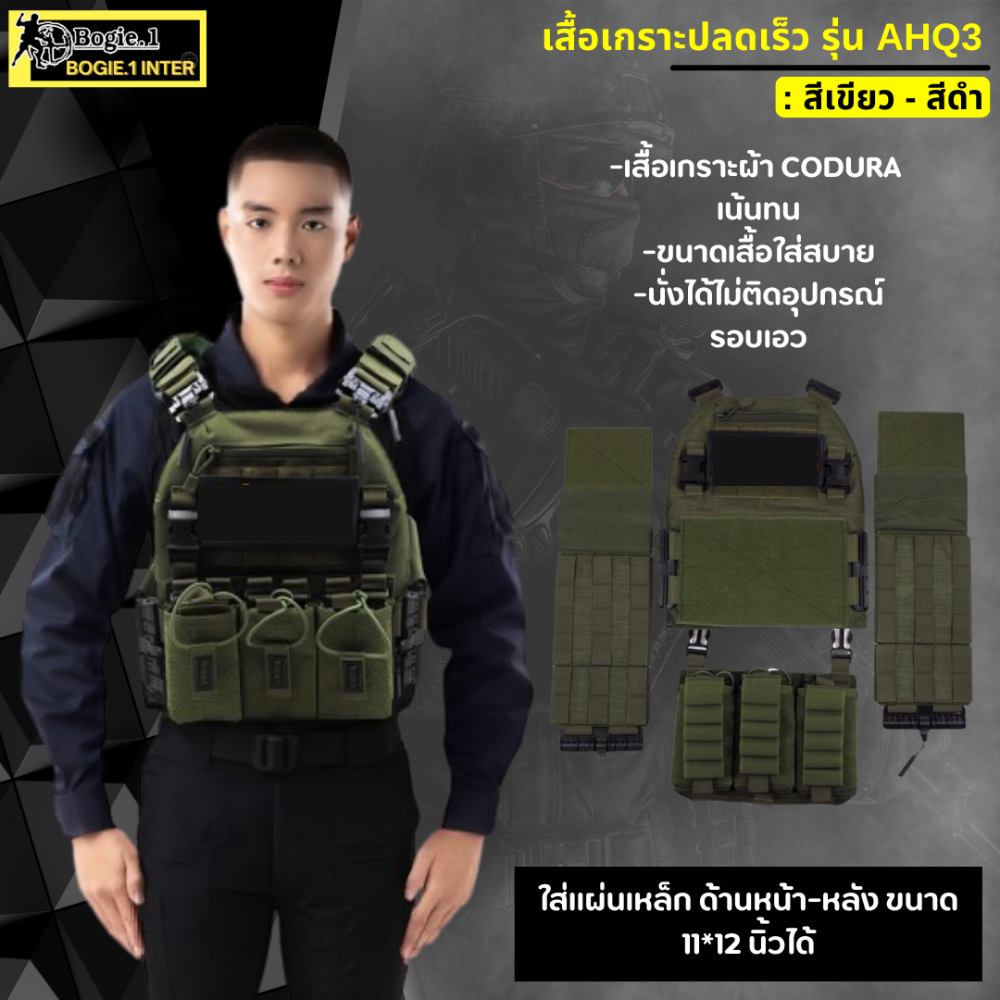 Bogie1 เสื้อเกราะ ปลดไว ผ้าคอร์ดูร่า 1000D สำหรับเจ้าหน้าที่ รุ่น AHQ3 สีดำ - สีเขียว | Shopee ...