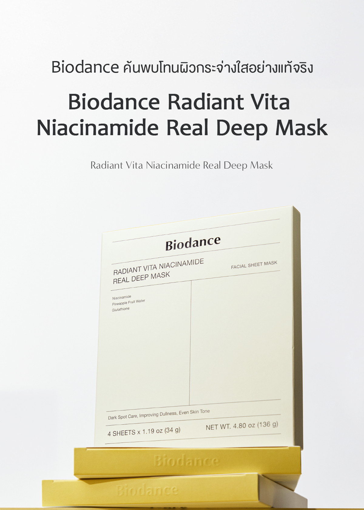 BIODANCE Radiant Vita Niacinamide Real Deep Mask (34g*1ea) | Shopee ...