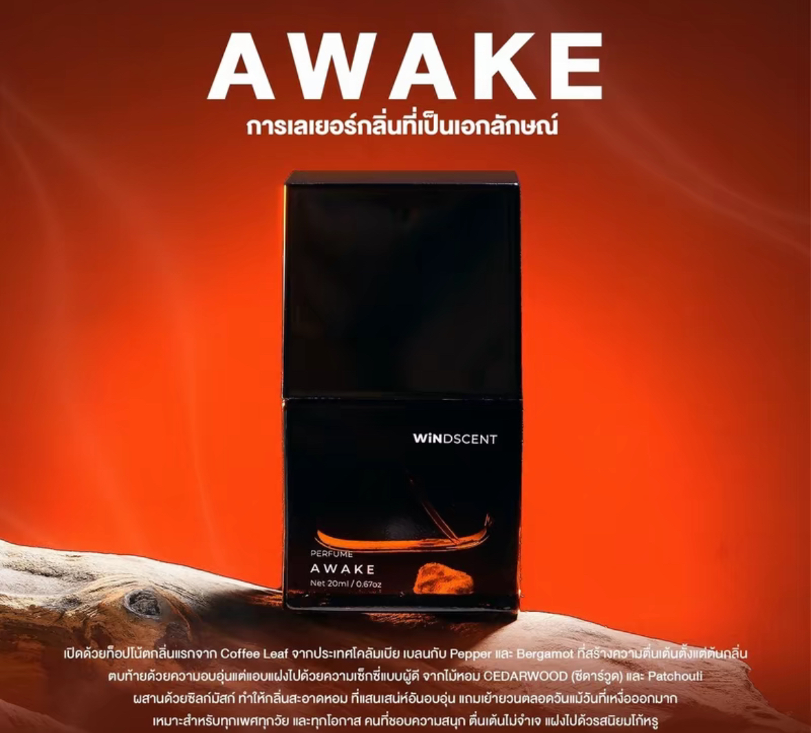 น้ำหอม WINDSCENT กลิ่นใหม่ AWAKE unisex ( 20 ml.) | Shopee Thailand