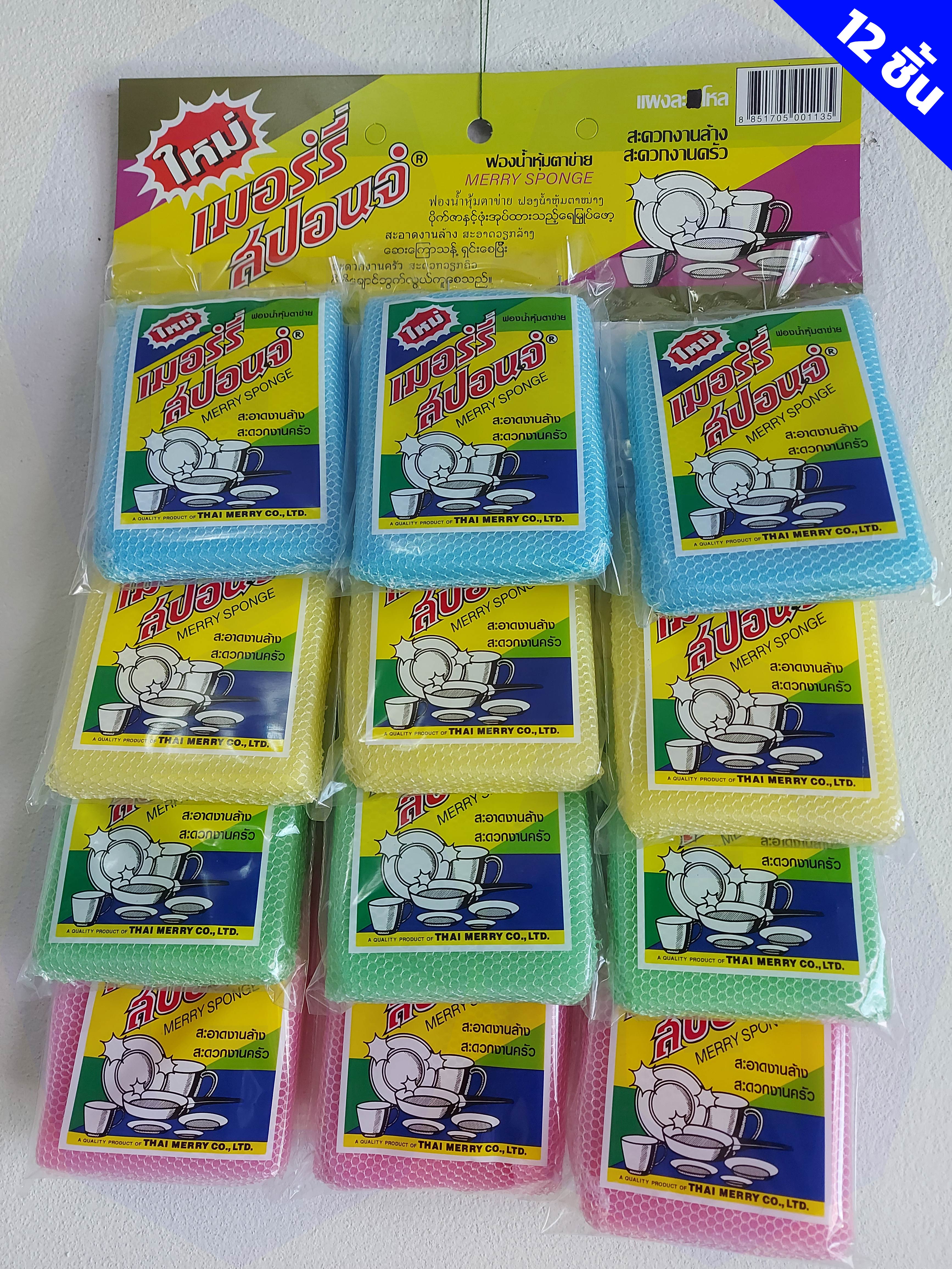 ฟองน้ำ ฟองน้ำทำความสะอาด ฟองน้ำล้างจาน ฟองน้ำหุ้มตาข่าย เมอร์รี่ สปอนจ์ ...