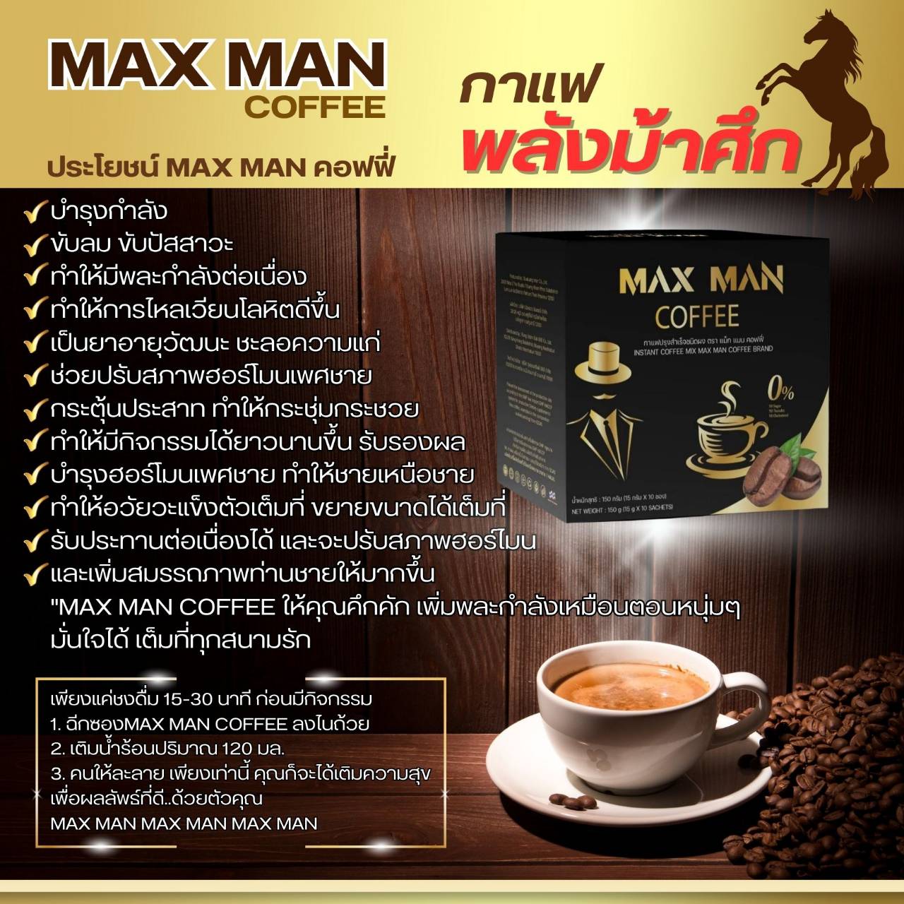 แม็กแมน คอฟฟี่ MAXMAN Coffee กาแฟสำหรับท่านชาย กาแฟปรุงสำเร็จรูปชนิดผง ...