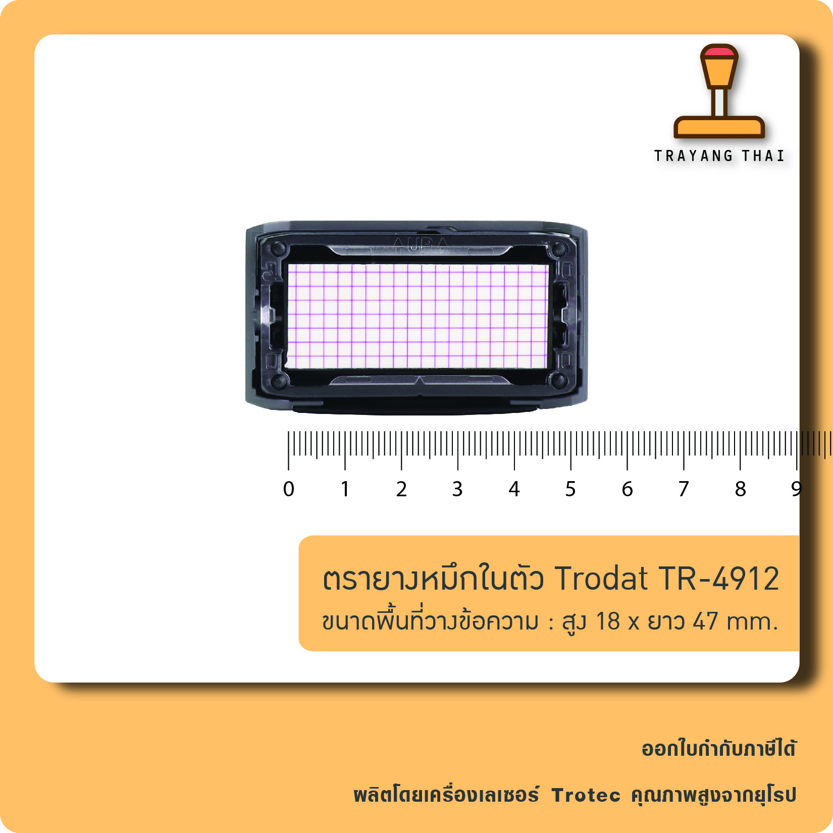 ตรายางหมึกในตัวแบรนด์ Trodat รุ่น TR-4912 (ขนาด 18 x 47 mm.) | Shopee ...
