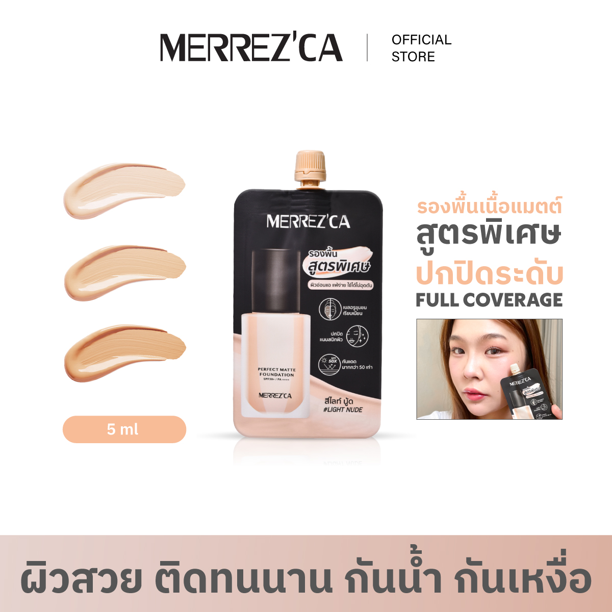( 1&3 ซอง ) Merrezca Perfect Matte Foundation SPF50+/ PA++++ - Sachet ...