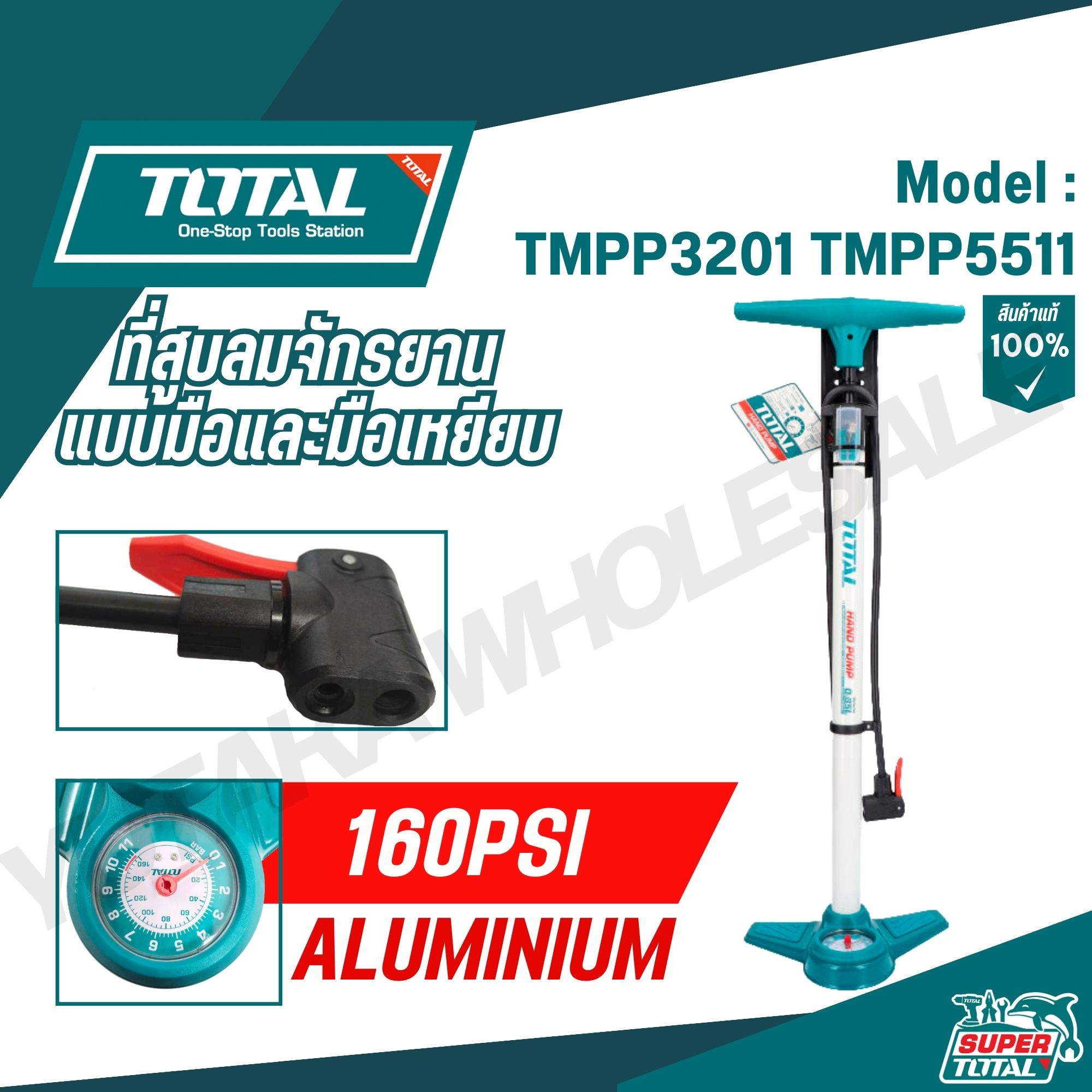 TOTAL ที่สูบลมจักรยานแบบมือและมือเหยียบ รุ่น TMPP3201 TMPP5511 TMPP3811 ...