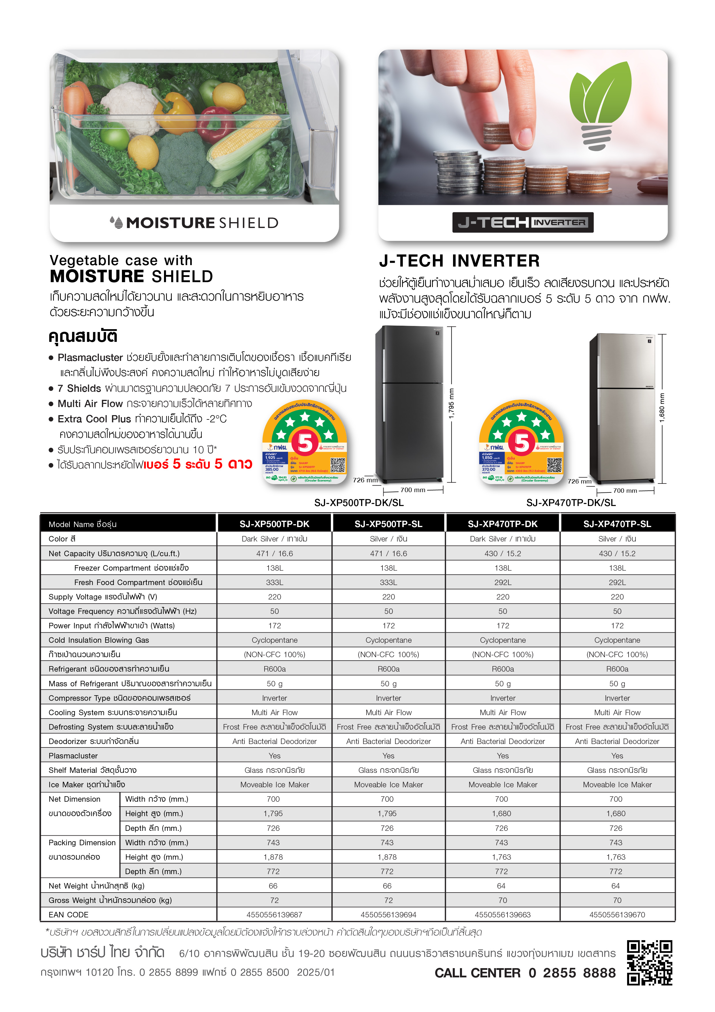 SHARP ตู้เย็น 2 ประตู Inverter MEGA Freezer ขนาด 16.6 คิว รุ่น SJ-XP500TP-DK, SJ-XP500TP-SL ...