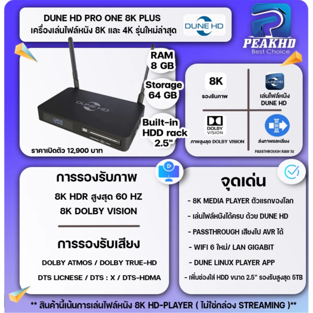 [ศูนย์ไทย PEAKHD] DUNE HD PRO ONE 8K PLUS กล่อง 8K Media Player เล่นไฟล์หนังตัวแรกของโลก ...