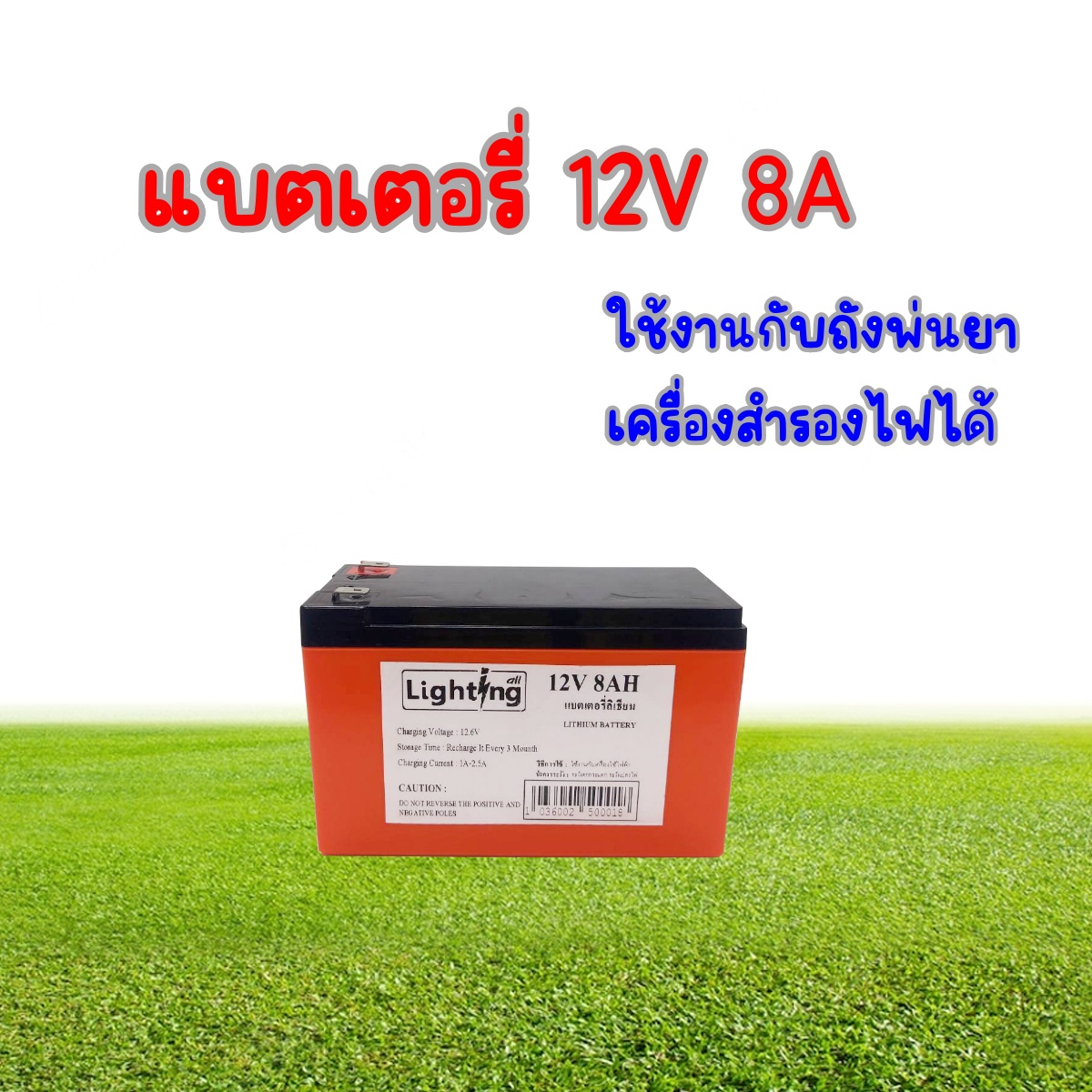 แบตเตอรี่ 12v 8ah แบตเตอร์รี่ แบต 12v 8ah ใช้กับถังพ่นยา ไฟฉุกเฉิน ...