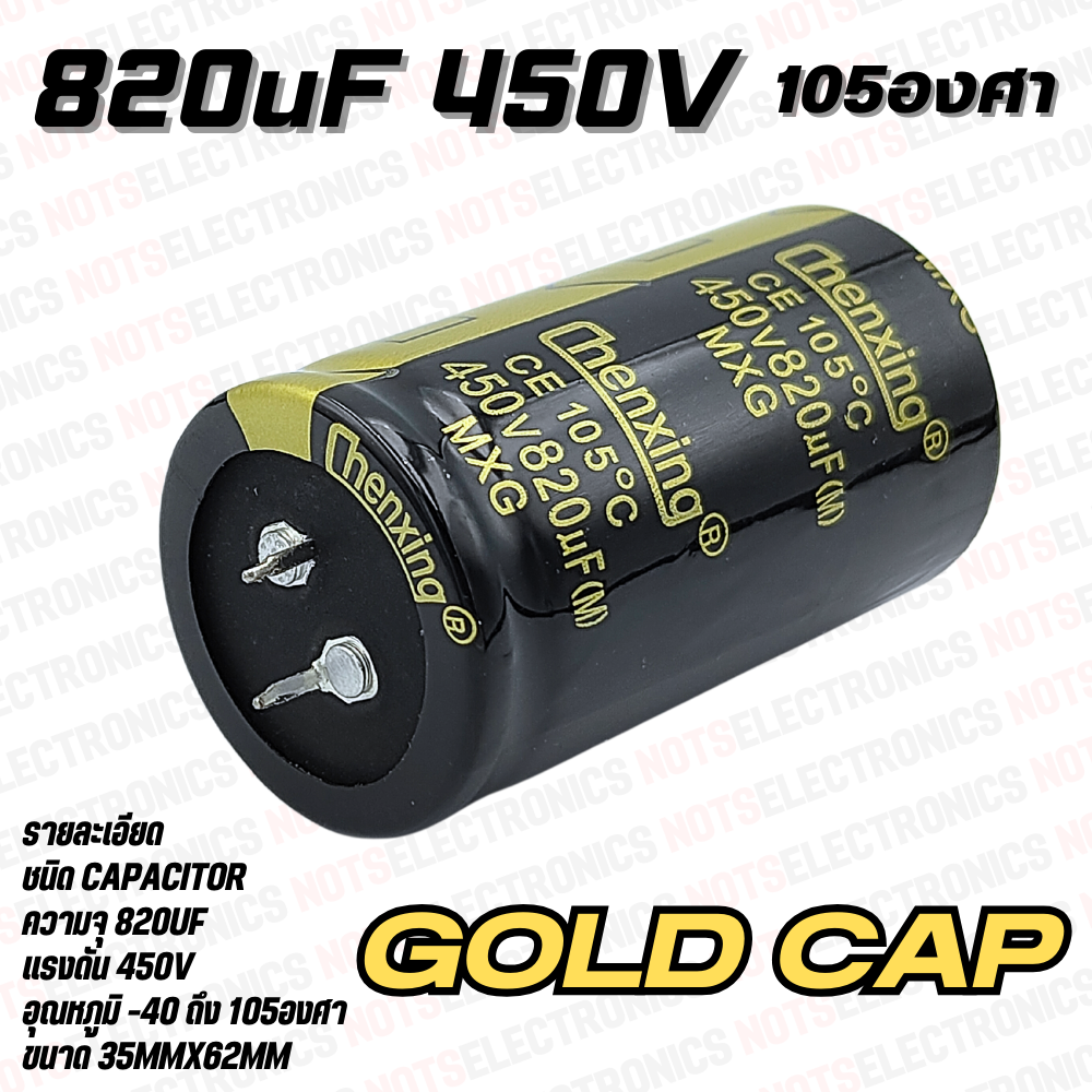 capacitor 330uF 470uF 560uF 680uF 820uF 450V 105องศา ยี่ห้อ Super-way ...