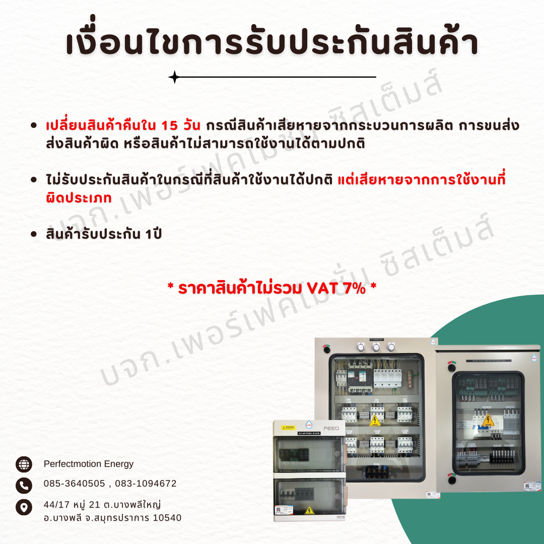 ตู้เหล็กหน้าใส Combiner DC 50kW 3Phase 6String | Shopee Thailand