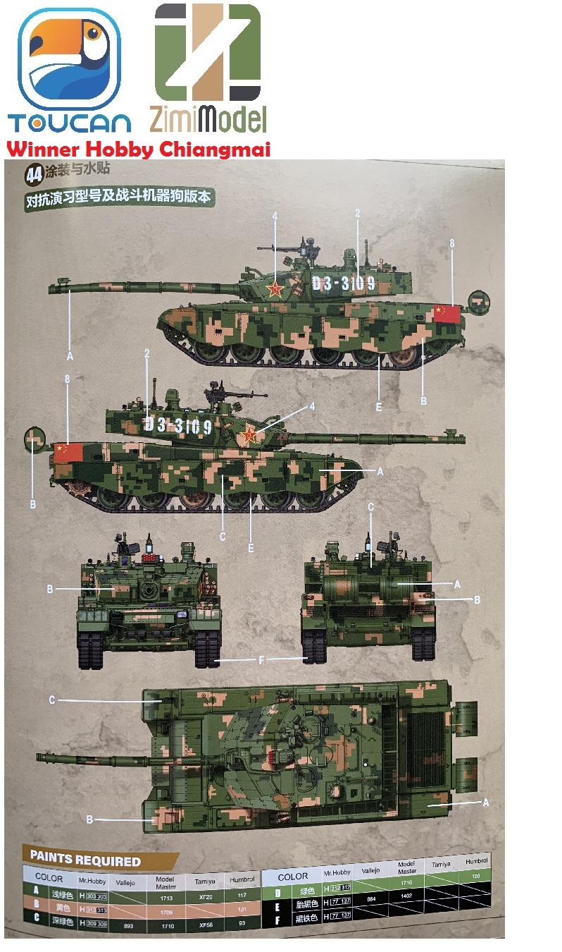 โมเดลรถถัง Zimi Model TC35003 PLA Type99 MBT Heavily Armoured System 1/ ...