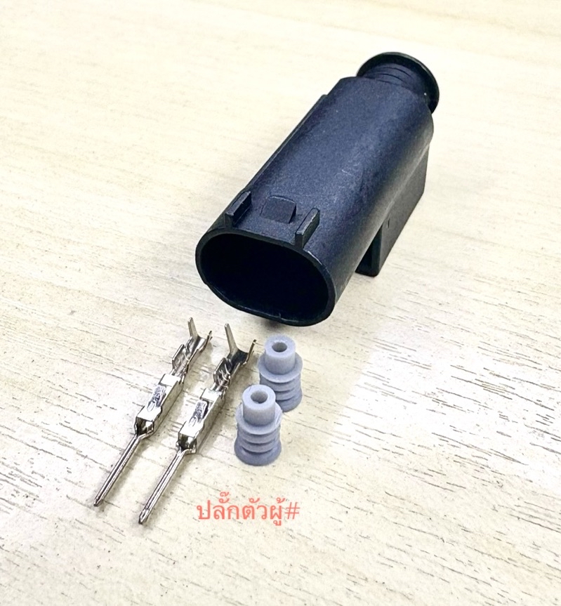 (G19) ปลั๊กเซนเซอร์ 2พิน Honda CRV BMW Volvo พร้อมพินและจุกยาง ...