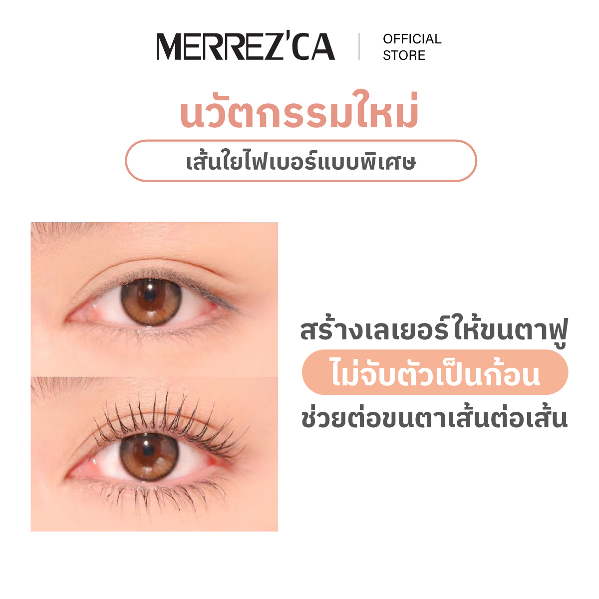 Merrezca Longlash & Volumizing Mascara เนรมิตขนตาฟู ยาว งอน จบในแท่ง ...