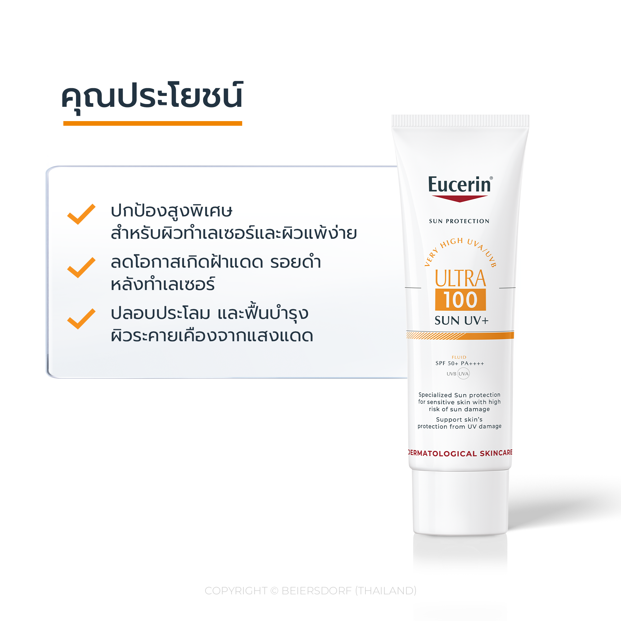 Eucerin SUN ULTRA 100 UV+ 80 ML กันแดดปกป้องสูงพิเศษ | Shopee Thailand