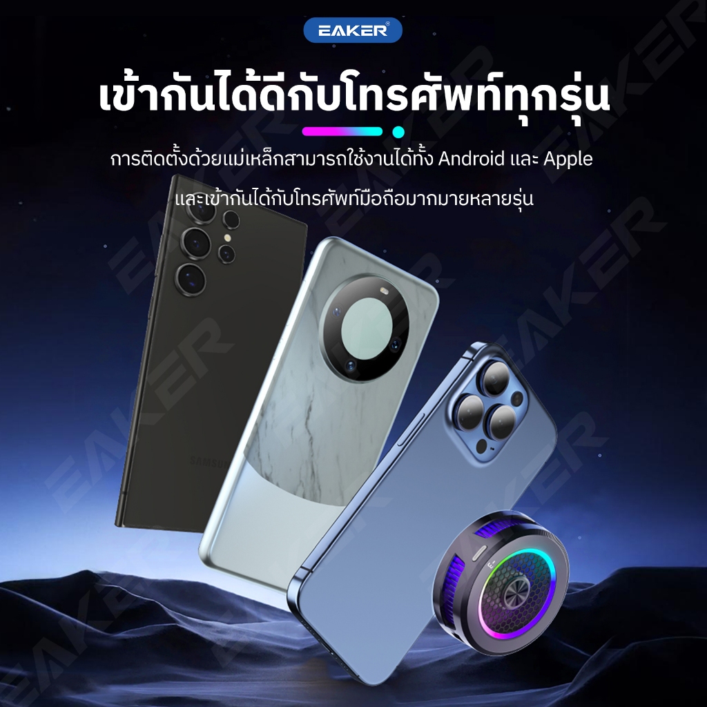 EAKER พัดลมระบายความร้อน AL19 เย็นจัดจนเป็นน้ำแข็ง ช่วยยืดอายุการใช้งานแบต เล่นไม่มีร้อน เกมเมอร ...