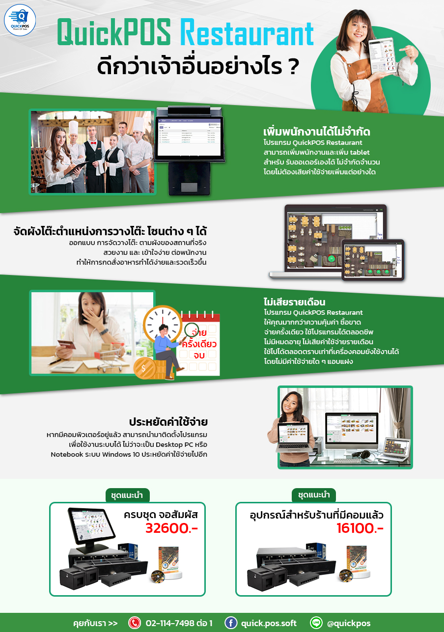 QuickPOS Restaurant ชุดโปรแกรมและ POS บริหารจัดการร้านอาหาร | Shopee Thailand