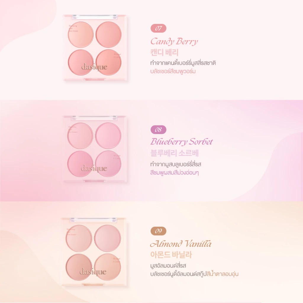 【ของแท้ 100%】dasique Blending Mood Cheek Ice Cream Collection 07 08 09 เดซีค บลัชออน 4 หลุม ...