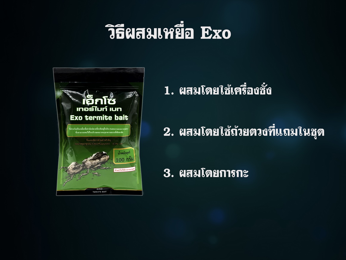เหยื่อกำจัดปลวก Exo termite bait ขนาด 200 กรัม SKU940 | Shopee Thailand