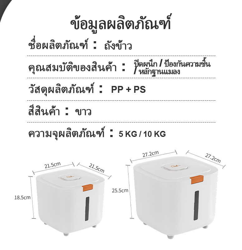 กล่องเก็บข้าวสารกันแมลงพร้อมฝาปิด 5KG/10KG Pop-up กล่องเก็บอาหารแห้ง ช่วยจัดเก็บถังข้าวและเม็ด ...
