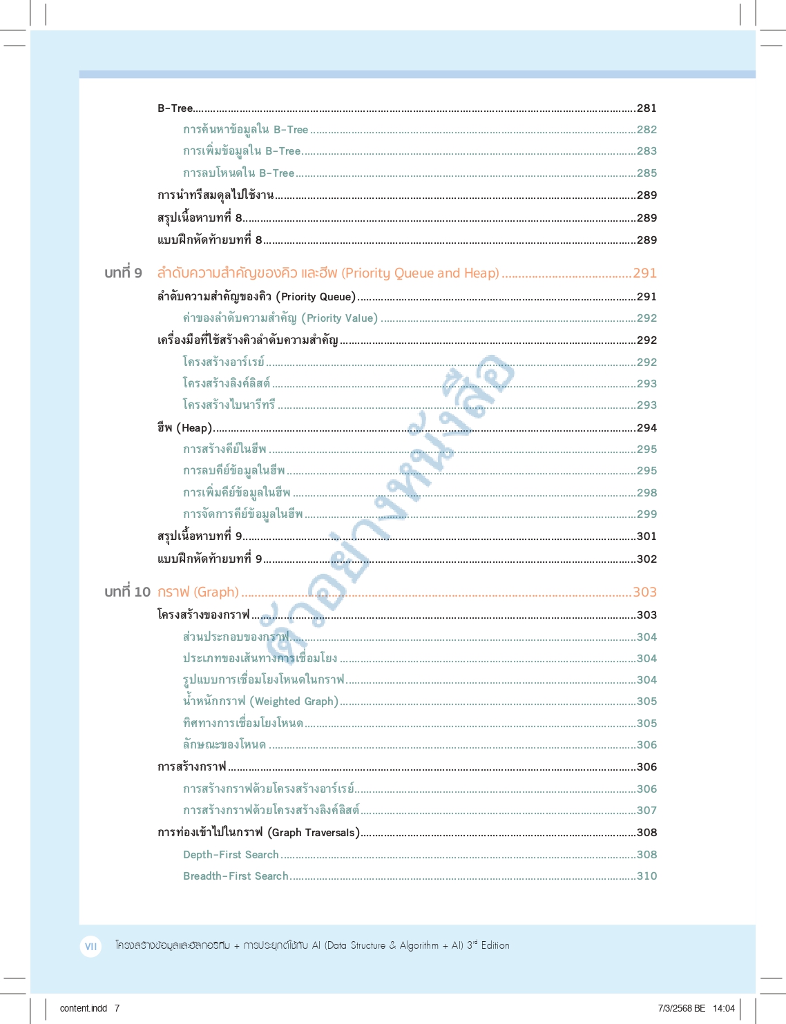 Infopress(อินโฟเพรส)76248 หนังสือ โครงสร้างข้อมูลและอัลกอริทึม + การ ...