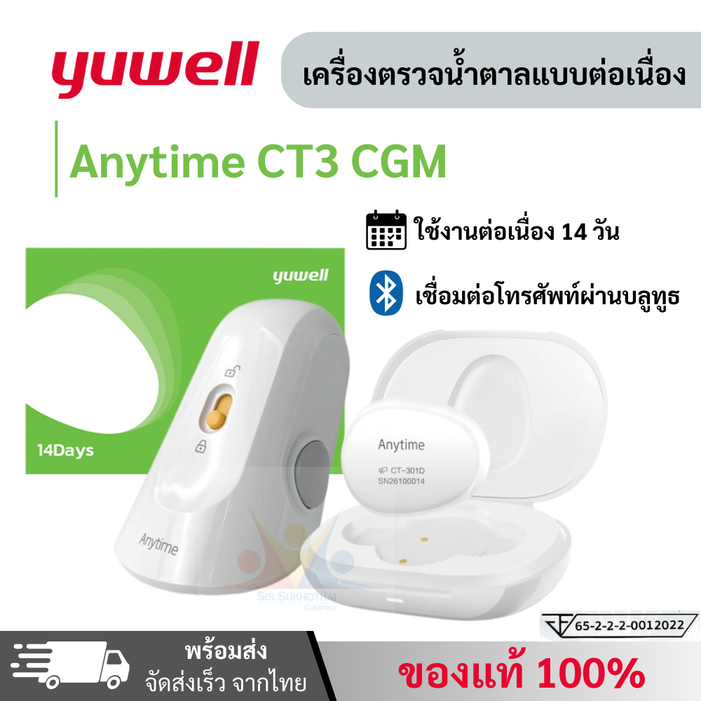 Yuwell Anytime CT3 CGM เครื่องตรวจน้ำตาลแบบต่อเนื่องใช้ได้ 14 วัน ...