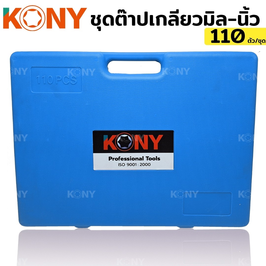 KONY ชุดต๊าปเกลียวมิล ชุดต๊าปเกลียว 110 ชิ้น/ชุด รุ่น KN-110B (กล่องฟ้า) | Shopee Thailand