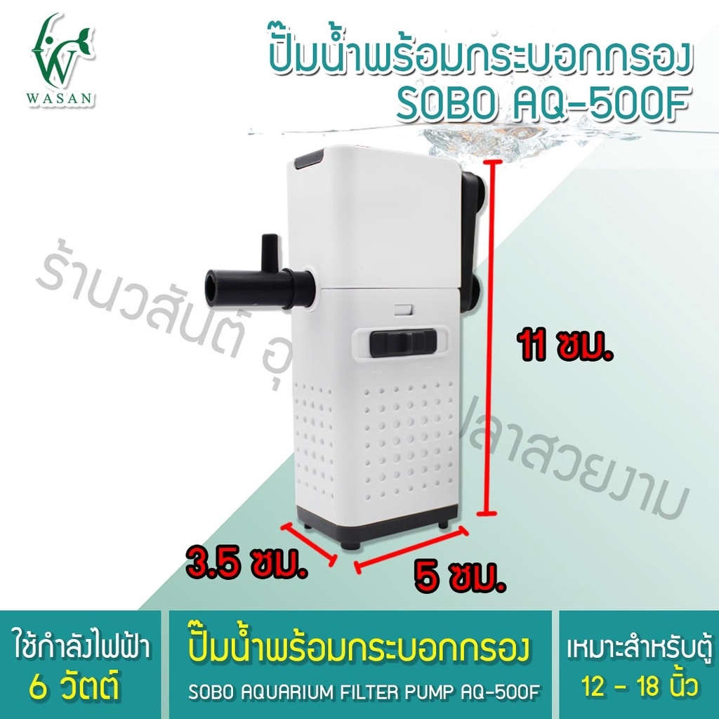 ปั้มน้ำพร้อมกระบอกกรอง SOBO AQ-500F/1000F/1500F/2000F ปั้มน้ำตู้ปลา ปั้มน้ำมีกรอง🔥🔥 | Shopee ...